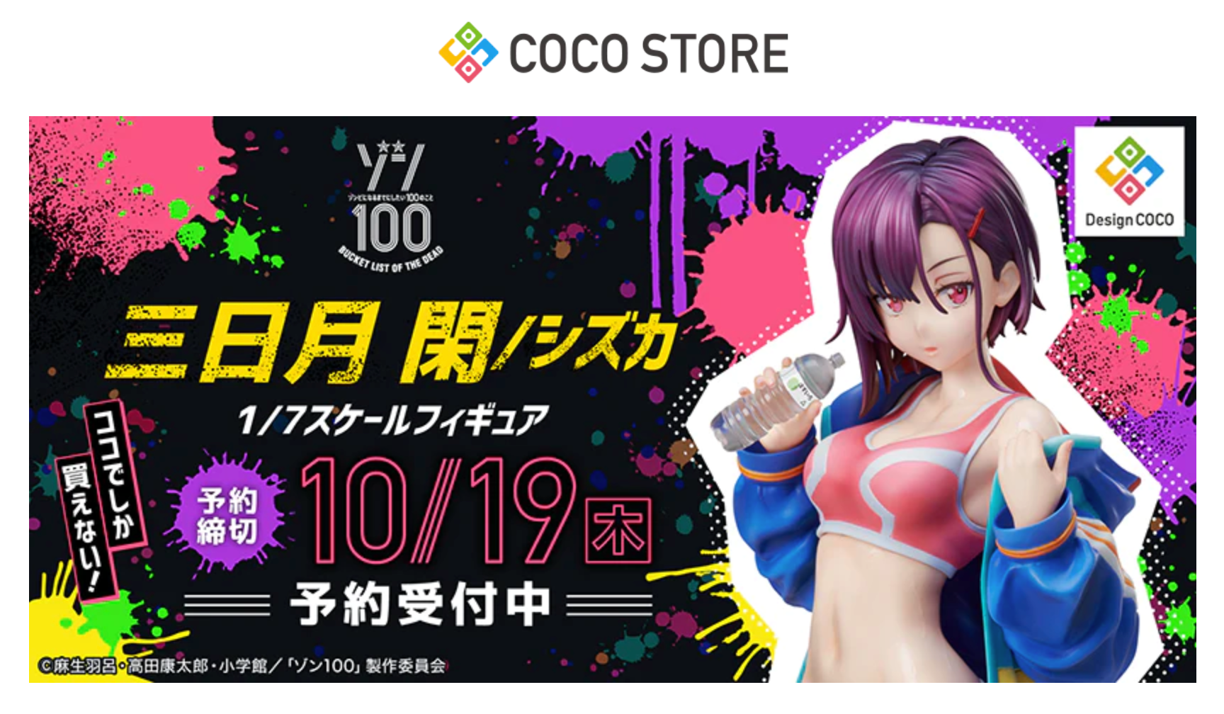 FAQs – COCOストア